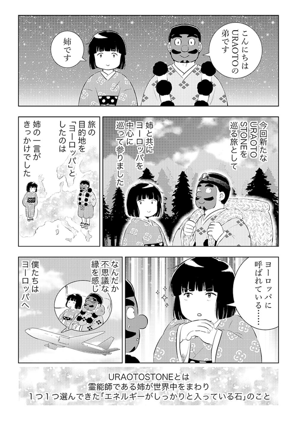 2023年 最初のURAOTOSTONEを公開致します