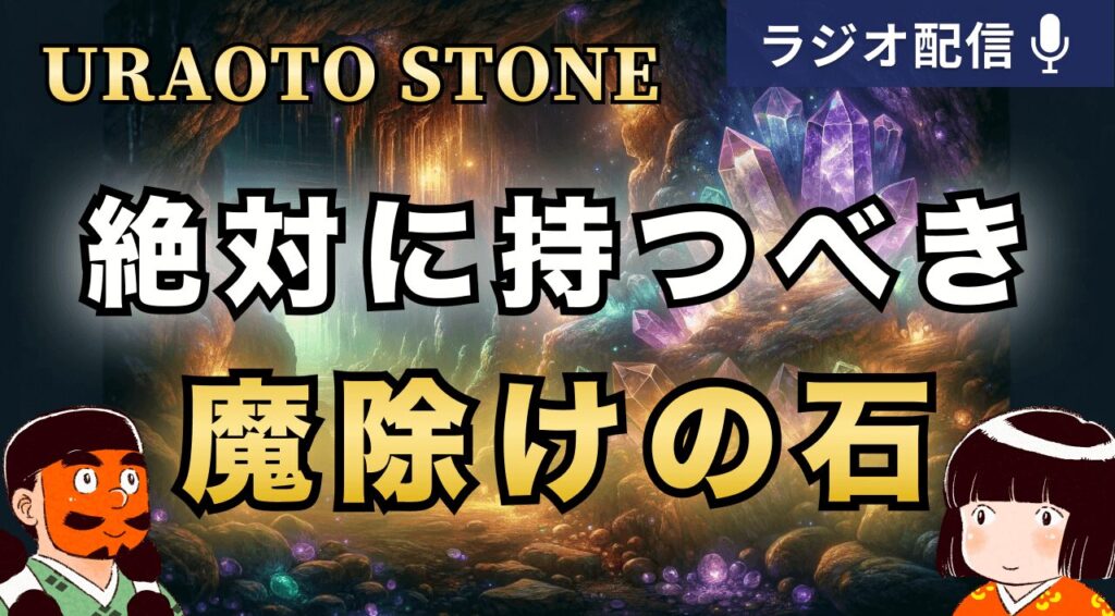 URAOTOSTONE アーカイブ - URAOTO